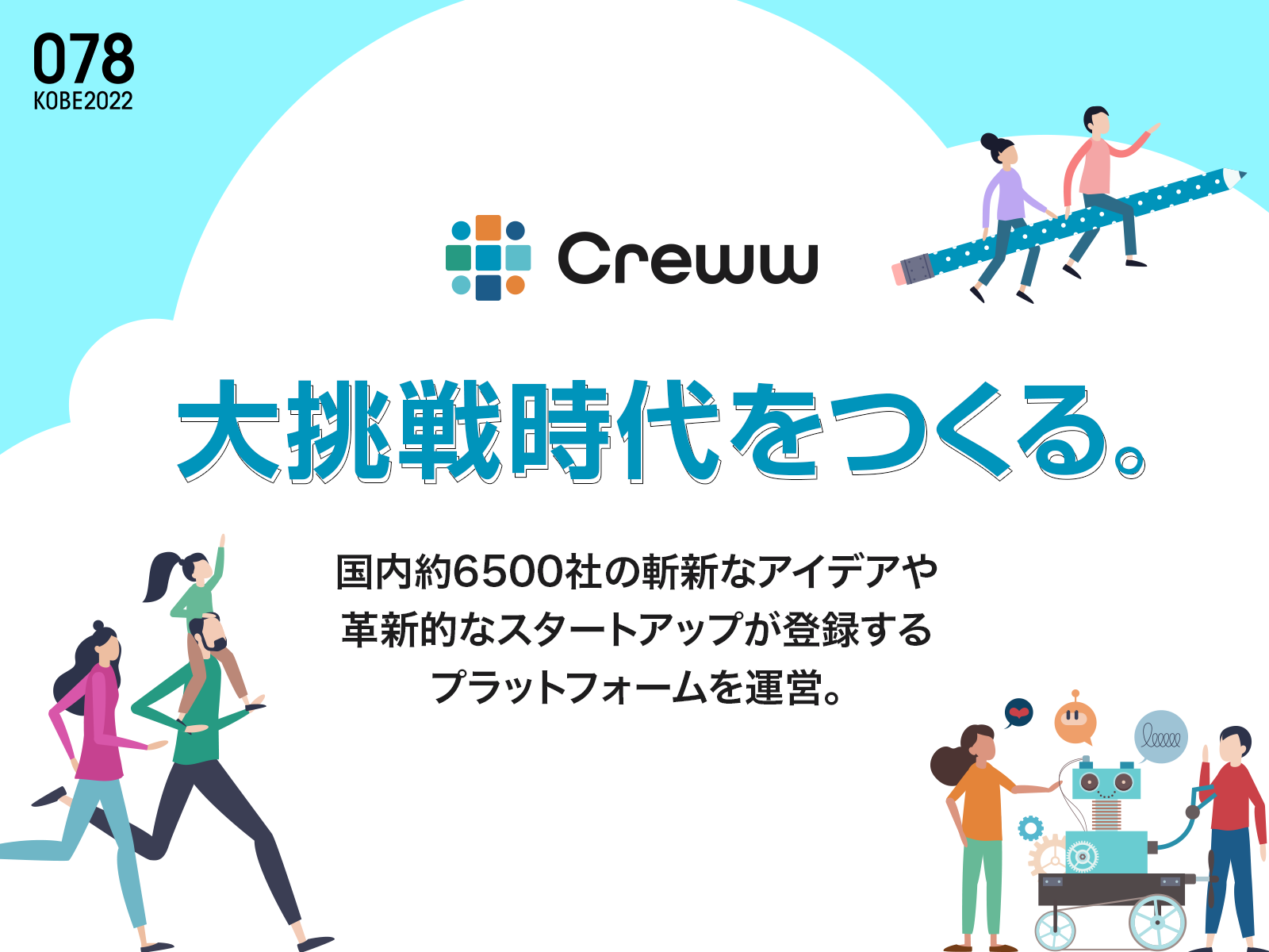 Creww株式会社 – 078KOBE 2022